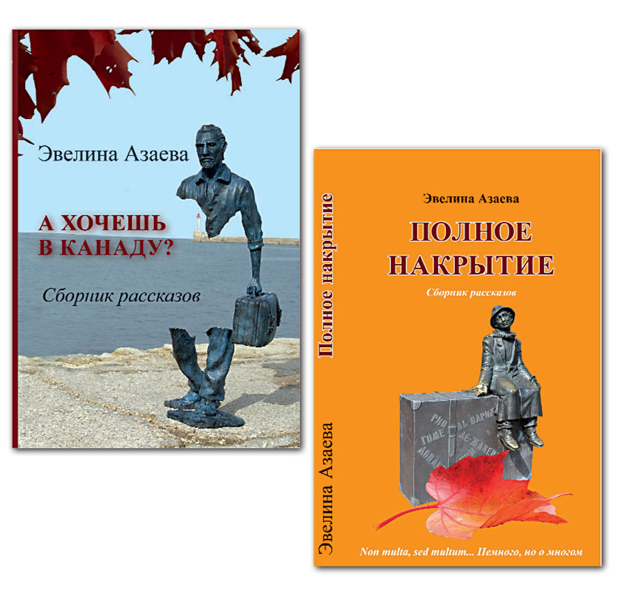 Анонс. Журналист и писатель Эвелина Азаева.