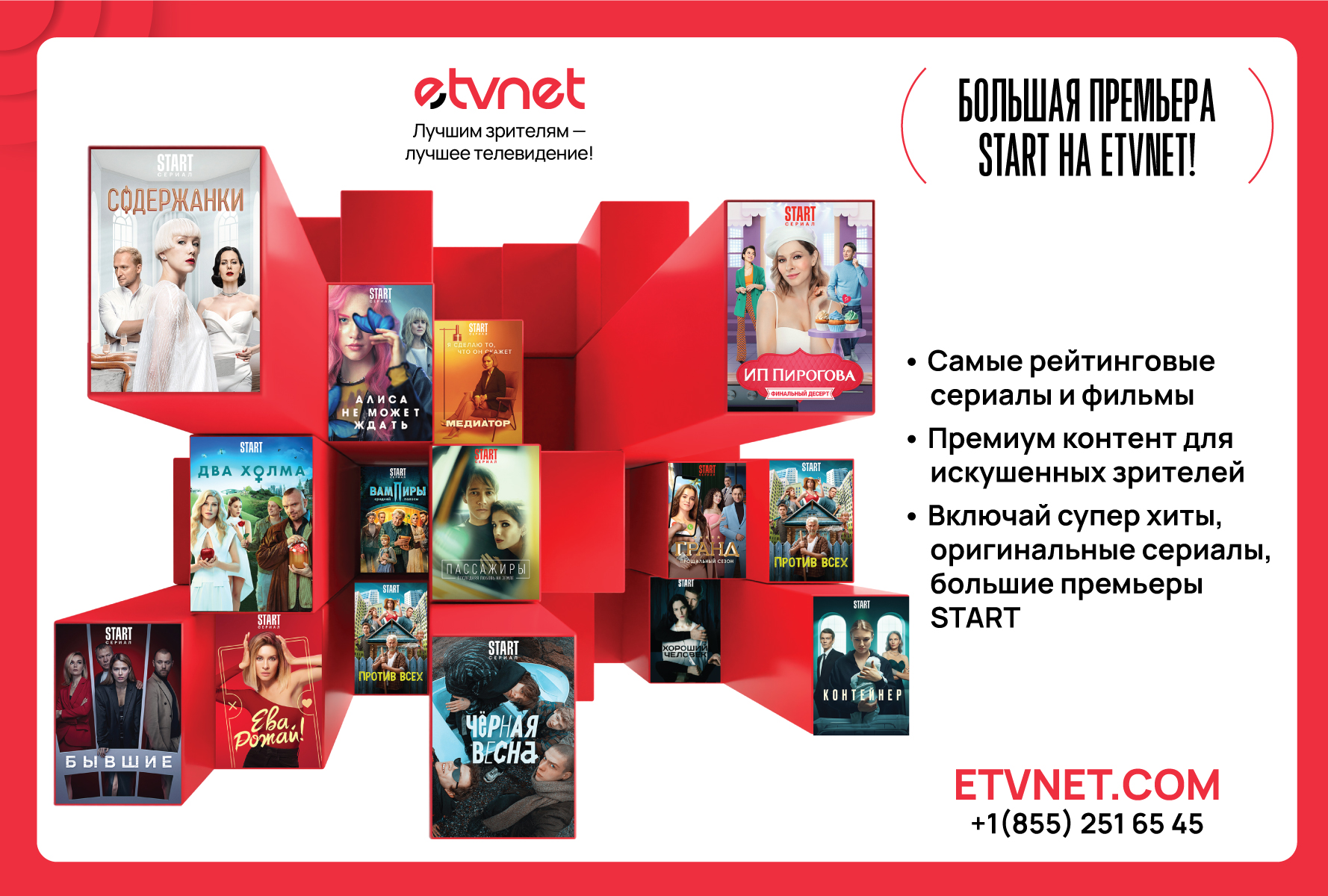 Супер премьера на eTVnet ! | Деловой Монреаль - Новости Канады и Монреаля